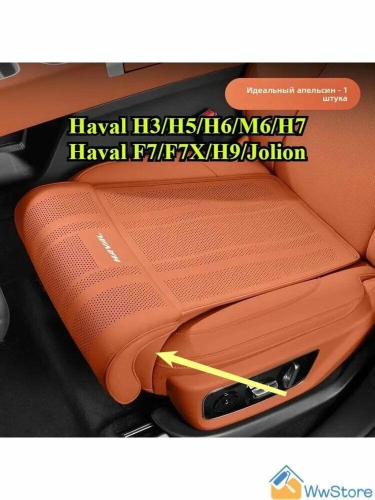 Подушка для поддержки ног автокресла Haval H3/H5/H6/M6/H7/F7/F7X/H9/Jolion