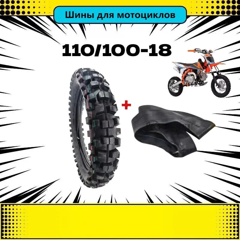 WY-BSO шины для мотоциклов 110/100-18 Мотошины 110/100 R18 Front/Rear