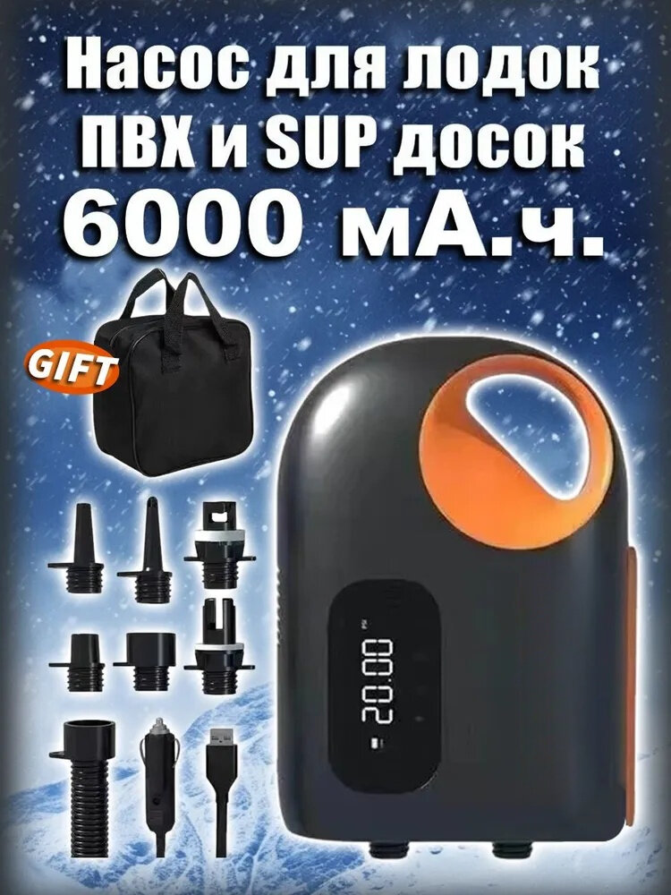 Электрический насос с насадкой, аккумулятор емкостью 6000 мАч, для лодок из ПВХ и досок SUP