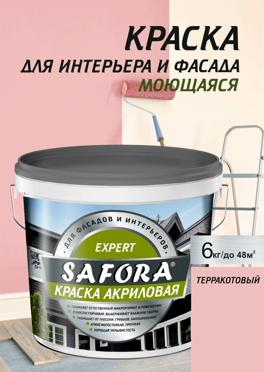Краска для стен и фасадов моющаяся 6кг терракотовая, без запаха, быстросохнущая