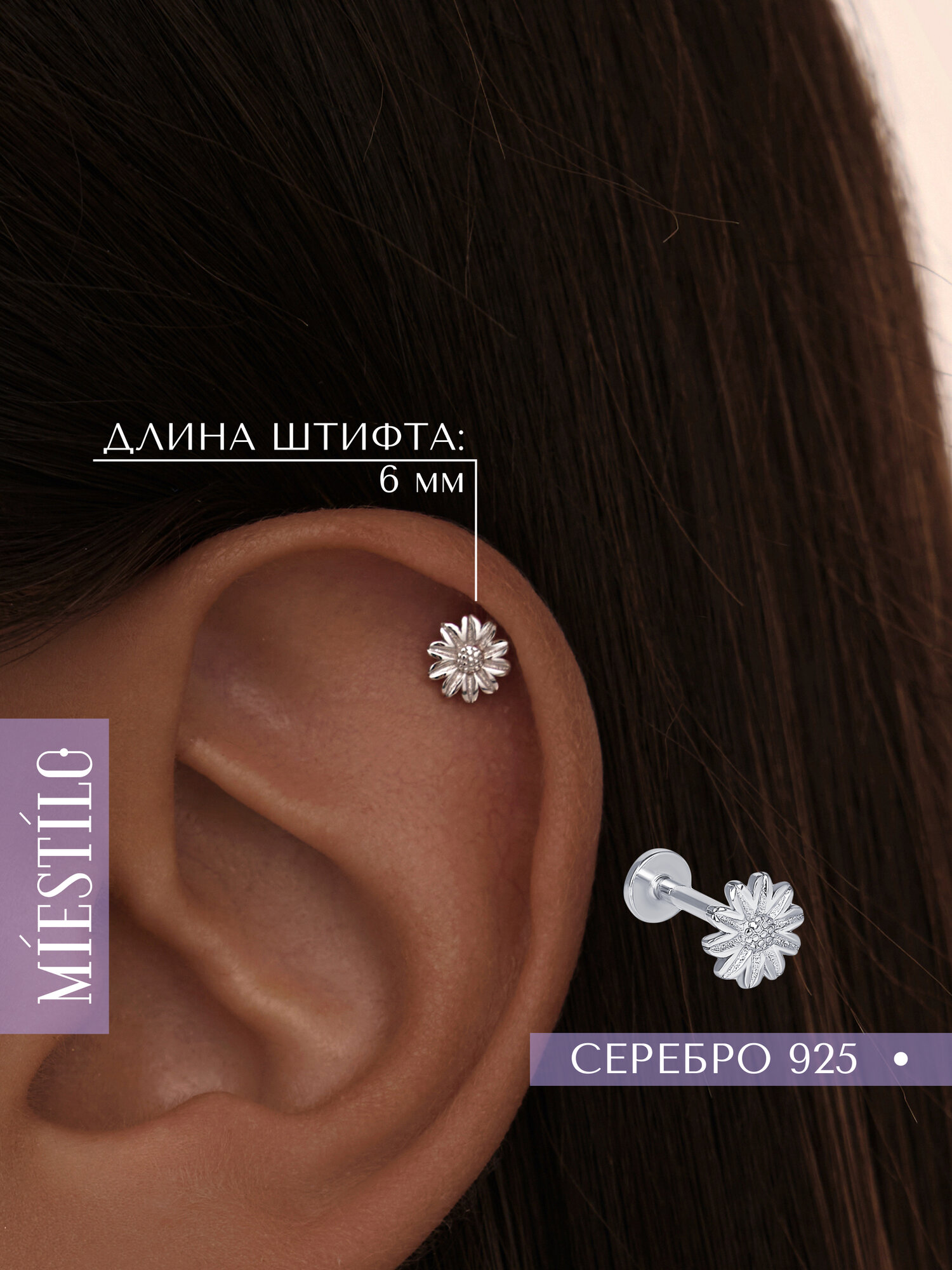 Пирсинг, серебро, 925 проба, родирование