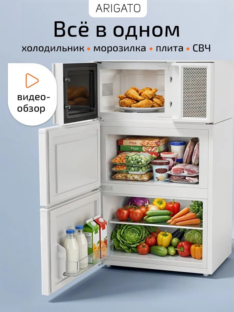 Холодильник многофункциональный 4 в 1 с СВЧ и плитой