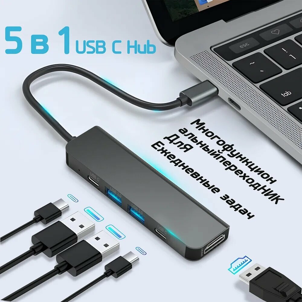 USB HUB 5в1. USB разветвитель, type c hdmi, док станция type c, usb хаб для macbook, SD Card, TF Card