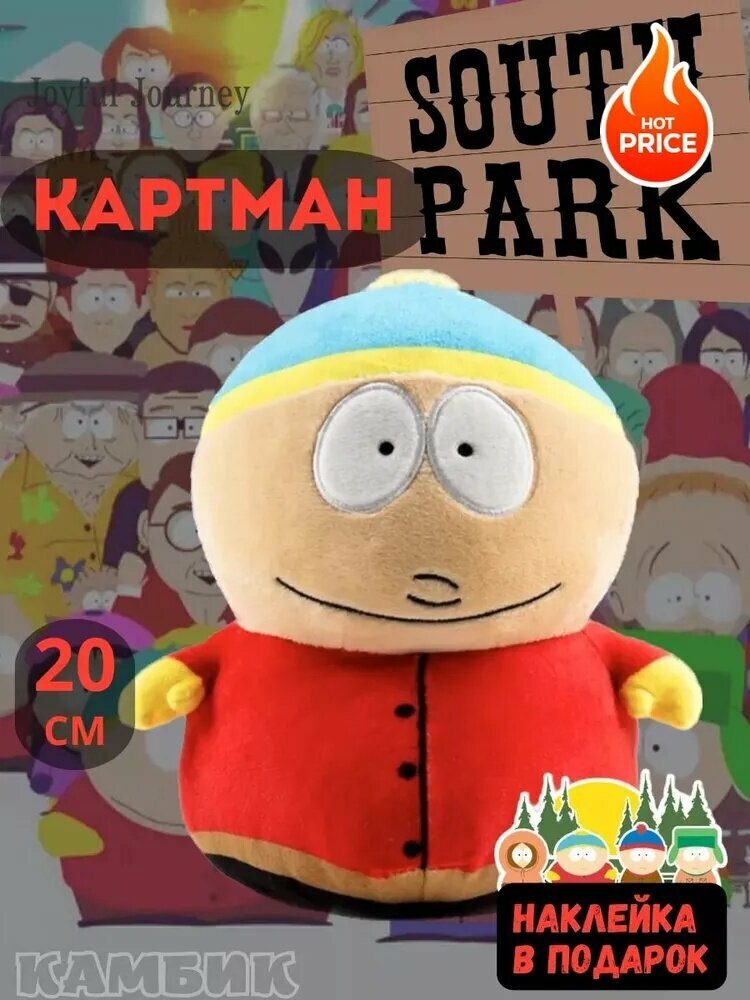 Мягкая игрушка южный парк картман South Park