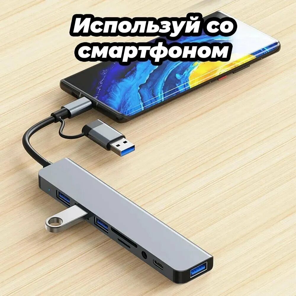 USB разветвитель адаптер 8 в 1 USB HUB Type C док станция Usb 3.0 хаб 3 0 переходник концентратор адаптер TF SD картридер для ноутбука для макбука USB-2.0 Type-c. USB 3.0 Aux 3.5