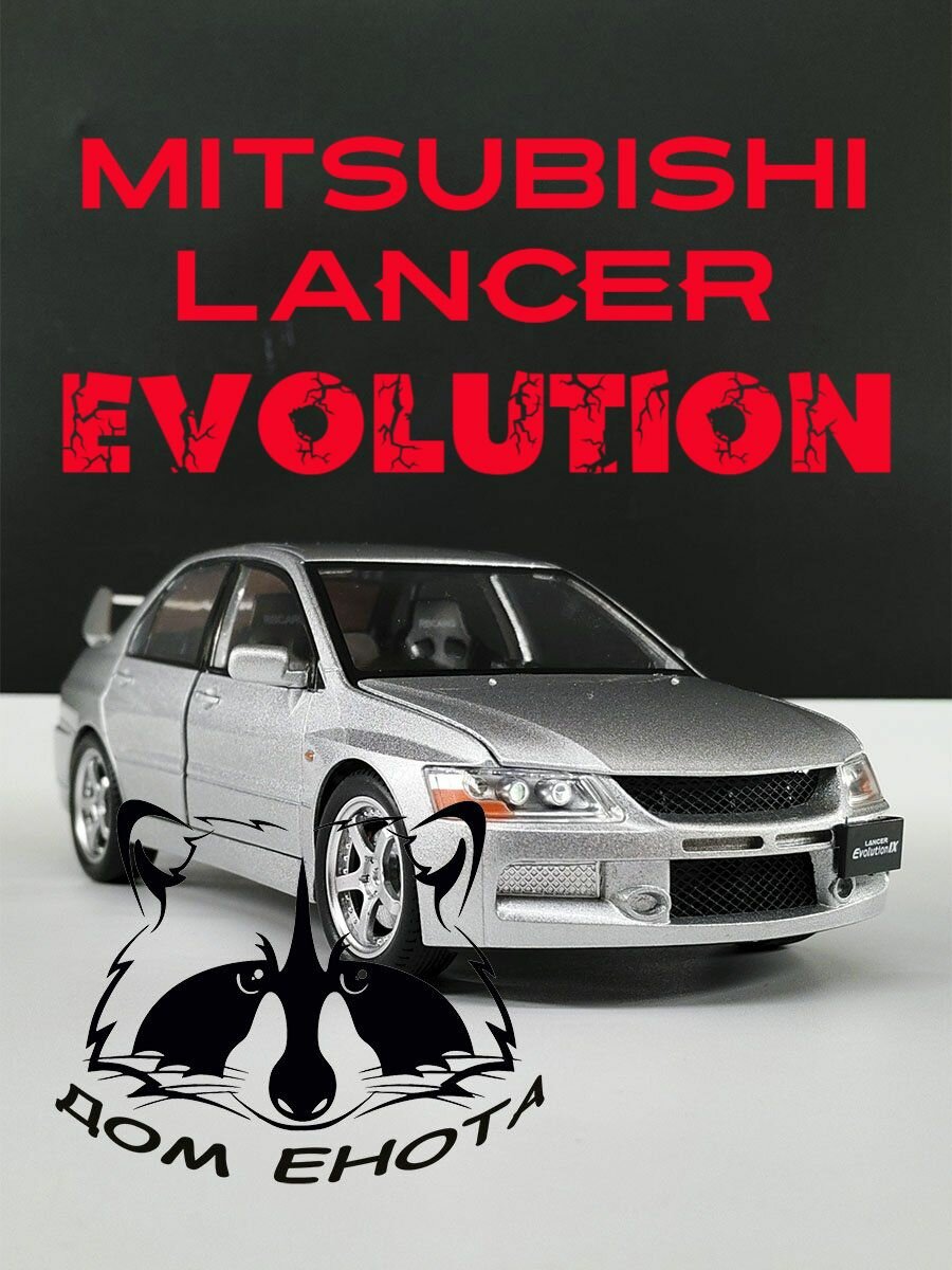 Машинка Mitsubishi Lancer Evolution. Металлическая модель автомобиля Мицубиси Лансер Эволюшн серебристый 20 см. Инерционная игрушка коллекционная машина 1:24