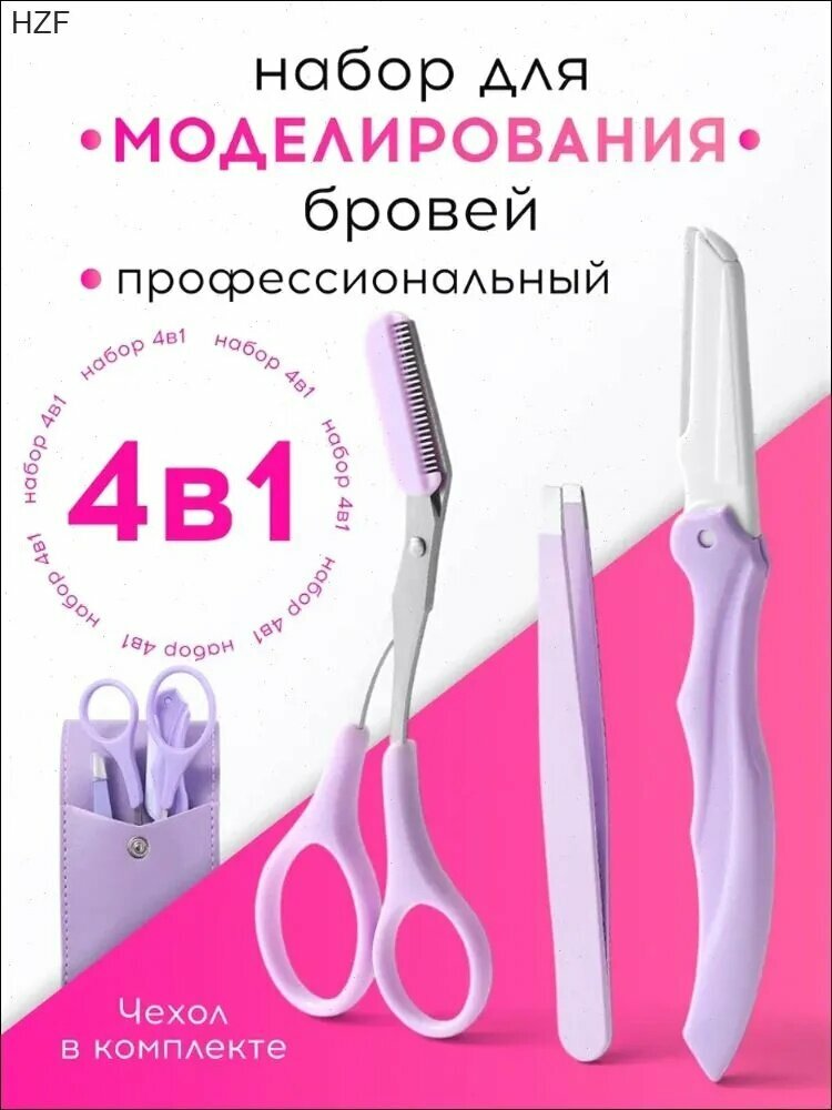 С Гребешком Для Бровей, Набор Для Укладки И Коррекции Бровей.
