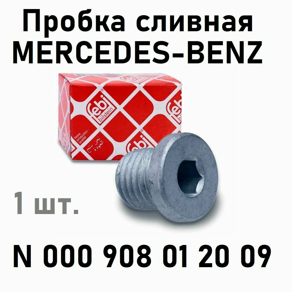 46332 Болт поддона сливной M12x1.5mm MERCEDES-BENZ