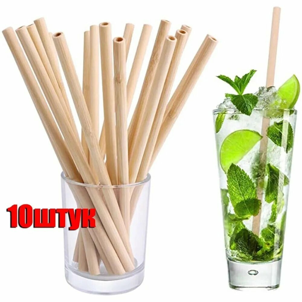 Трубочки для коктейлей, 20 см х 7 мм, 10 шт