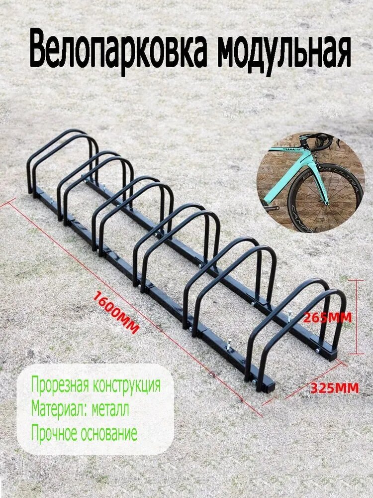 Велопарковка для велосипедов, парковка для самокатов (6 места), Сталь Подходит для общественных мест, Сталь