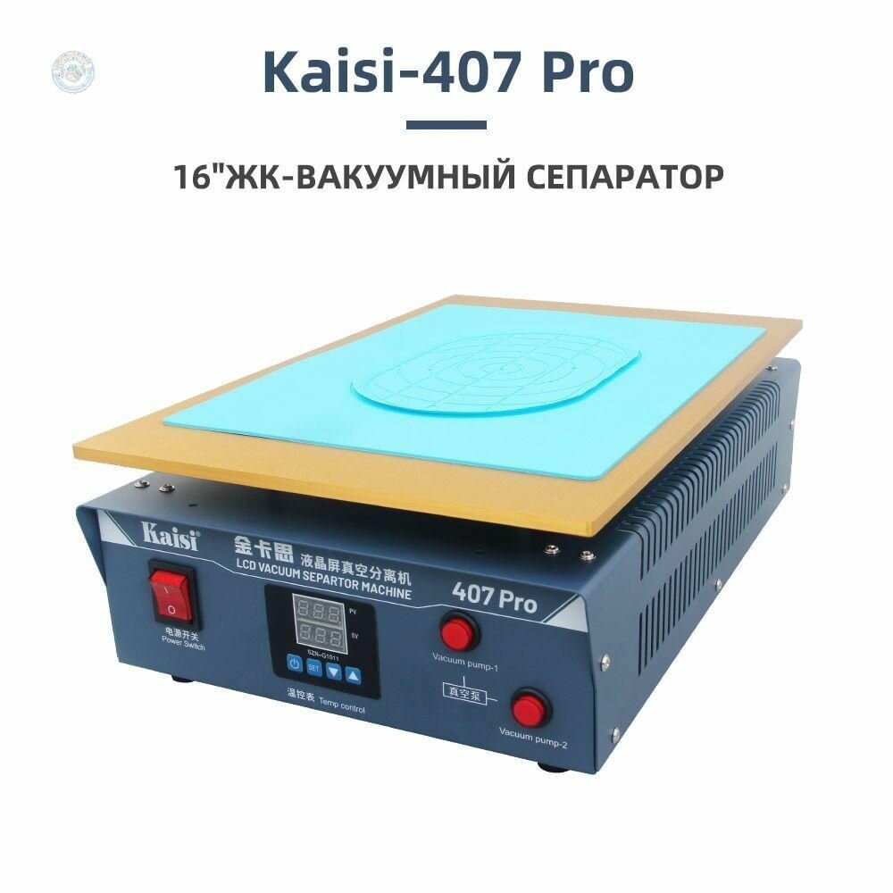 Kaisi 407pro, 16-дюймовый сепаратор ЖК-экранов с встроенным вакуумным насосом и нагревом до 120 C, универсальный инструмент для ремонта смартфонов и планшетов