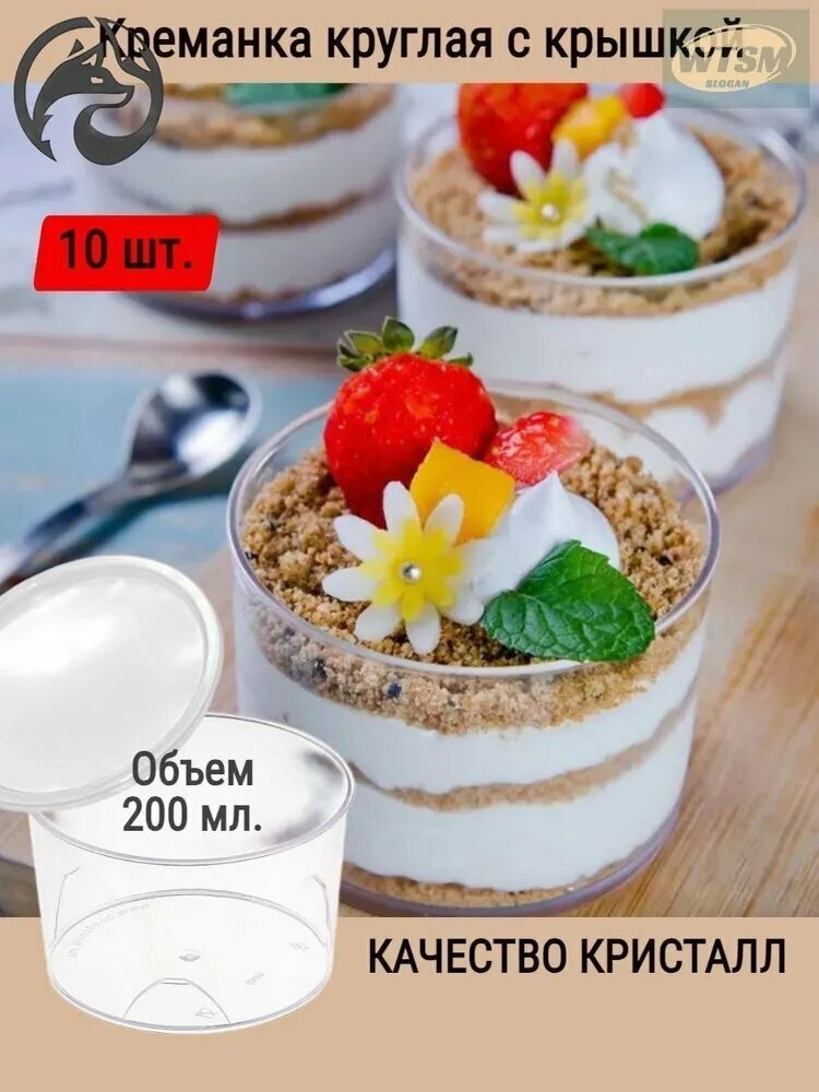 Креманка одноразовая