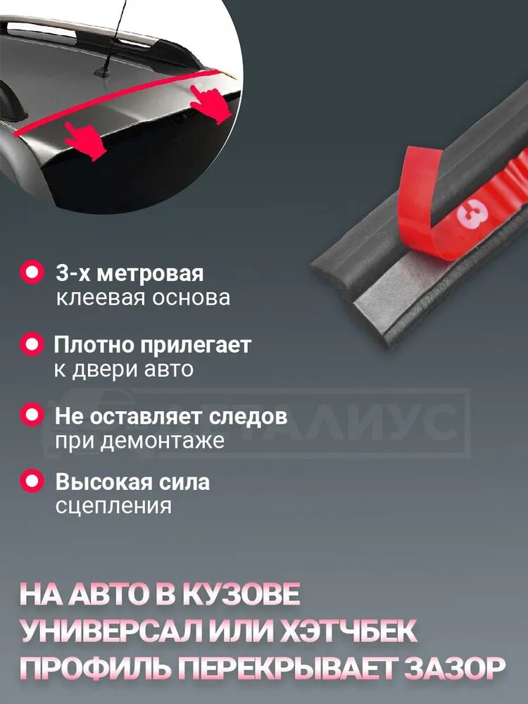 Уплотнитель автомобильный универсальный РКИ ЗТ арт. M01ALSU00167 черный матовый 1 шт. — фото 1