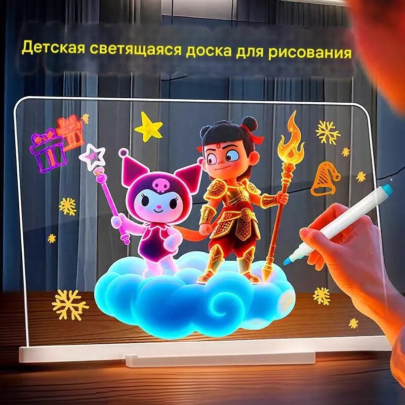 Волшебный экран : светящаяся доска для творчества (подарок детям)