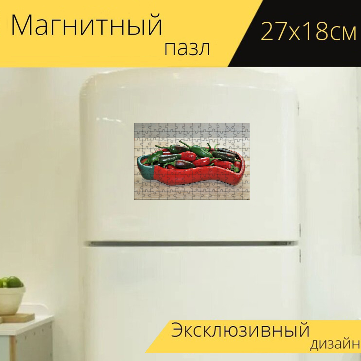 Магнитный пазл "Красный и зеленый халапеньо в чаше Chili перец формы чаша, полный красного и зеленого перца jalapeno, сидя на деревянной разделочной." на холодильник 27 x 18 см.