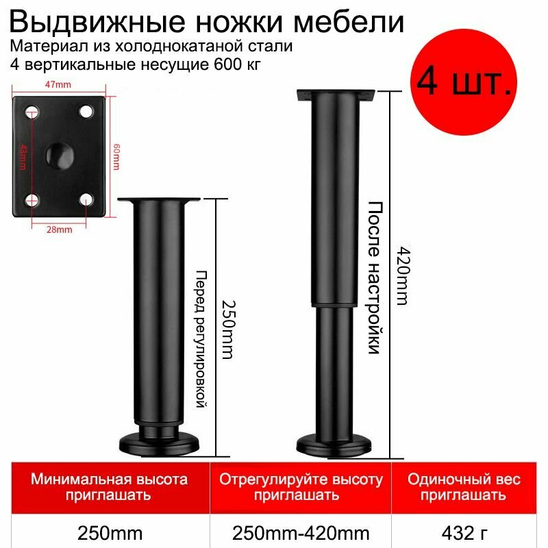 Металлические телескопические ножки для мебели позволяют регулировать высоту 250-420 мм, стульев, диванов, шкафов, опорных ножек кровати