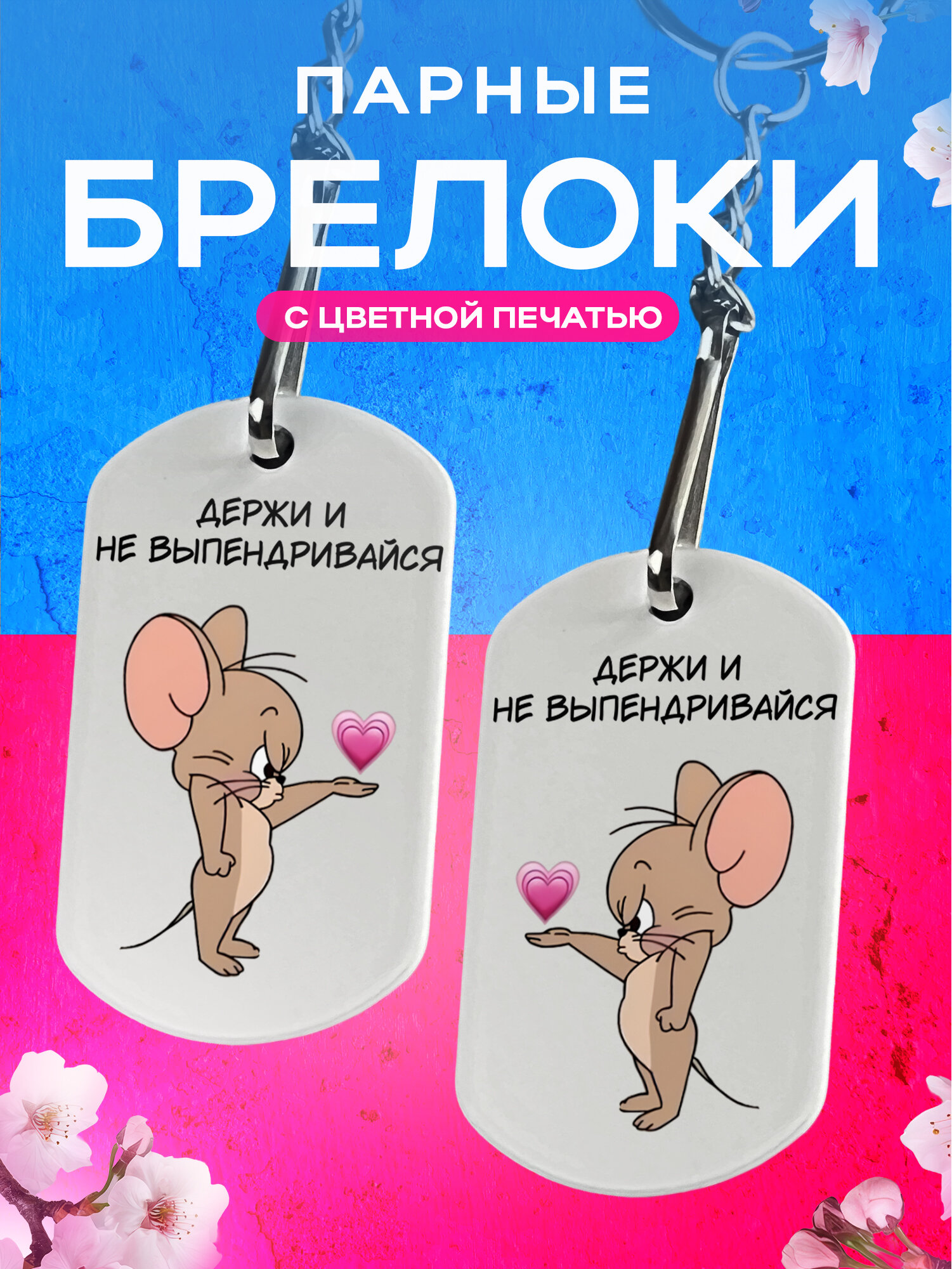 Брелок
