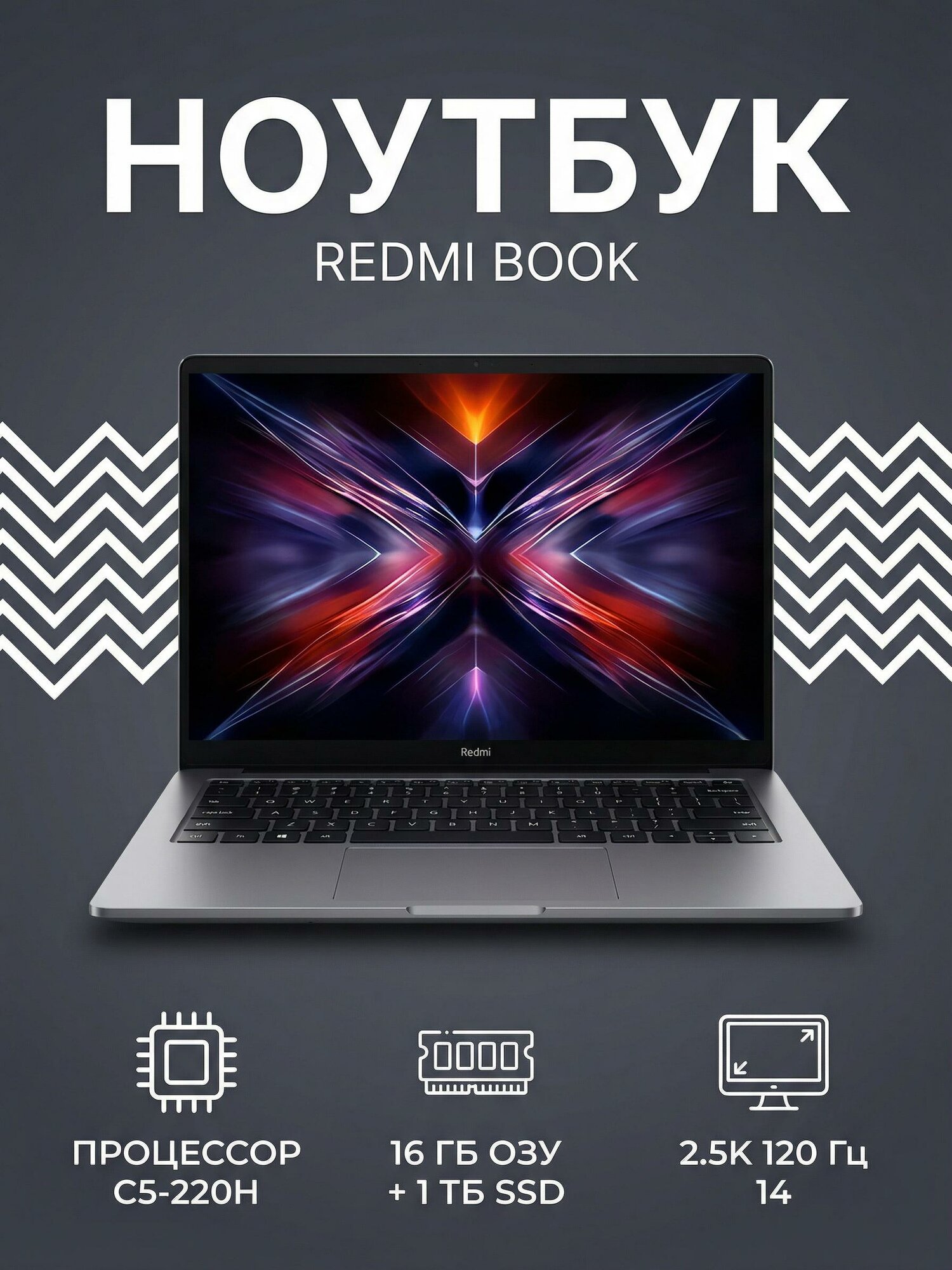 Ноутбук Redmi Book 14 C5-220H, 16 ГБ, 1 ТБ, 2.5K, 120 Гц, серый, версия CN, русская раскладка