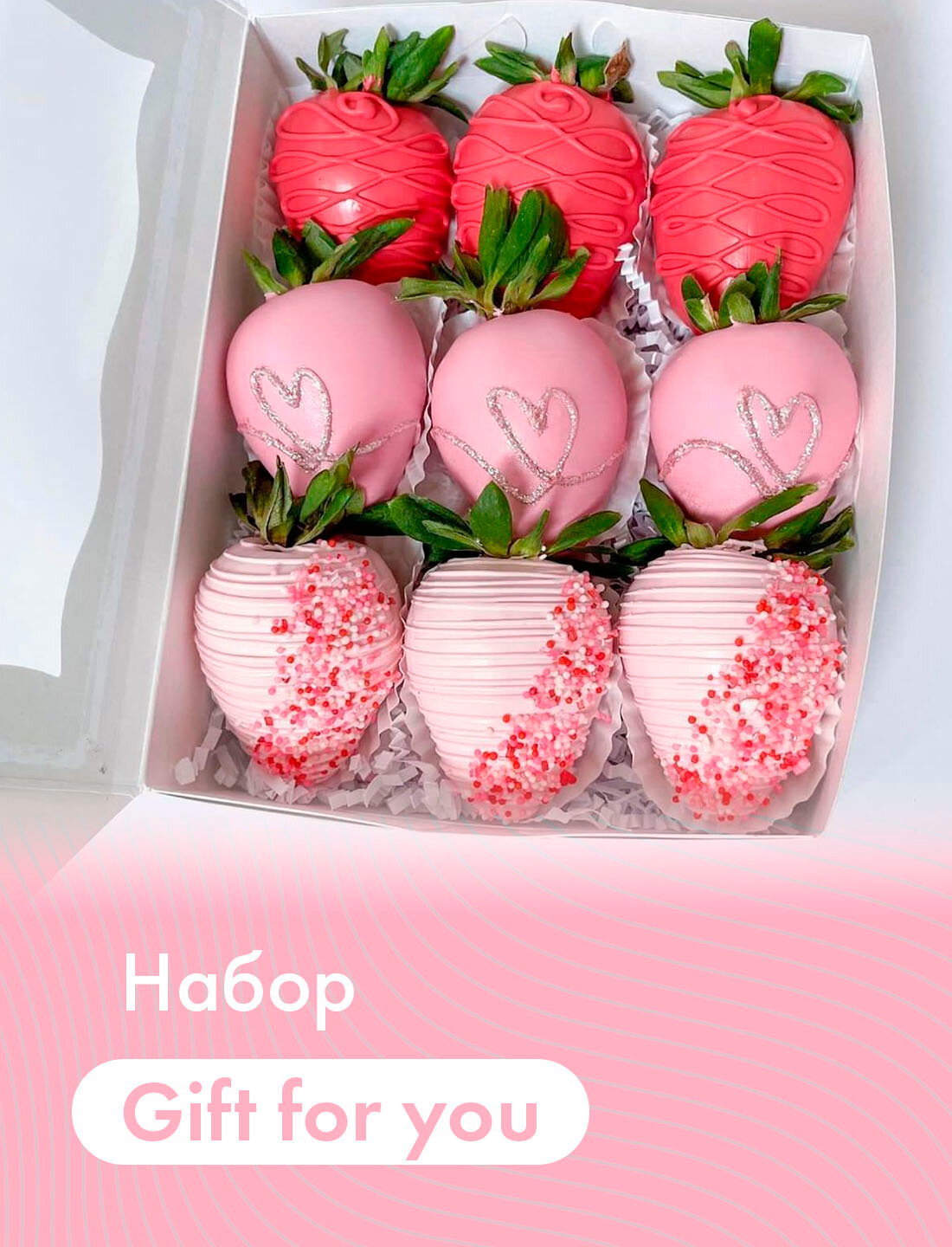Набор из клубники в шоколаде "Gift for you" (9 шт.). Белый бельгийский шоколад (Callebaut)
