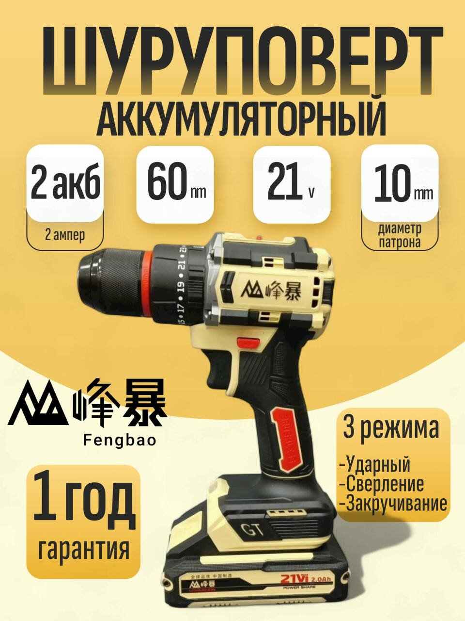 FENG BAO ударный шуруповерт аккумуляторный fb 21-10 в кейсе 2 акб 2ah