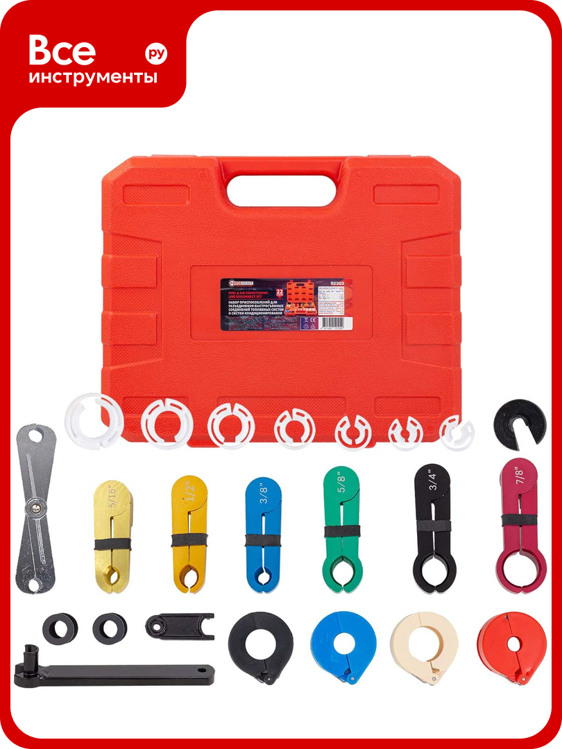 Набор приспособлений для разъединения быстросъемных соединений топливных систем и систем кондиционирования Forcekraft 22 предмета FK-923G3(60262)