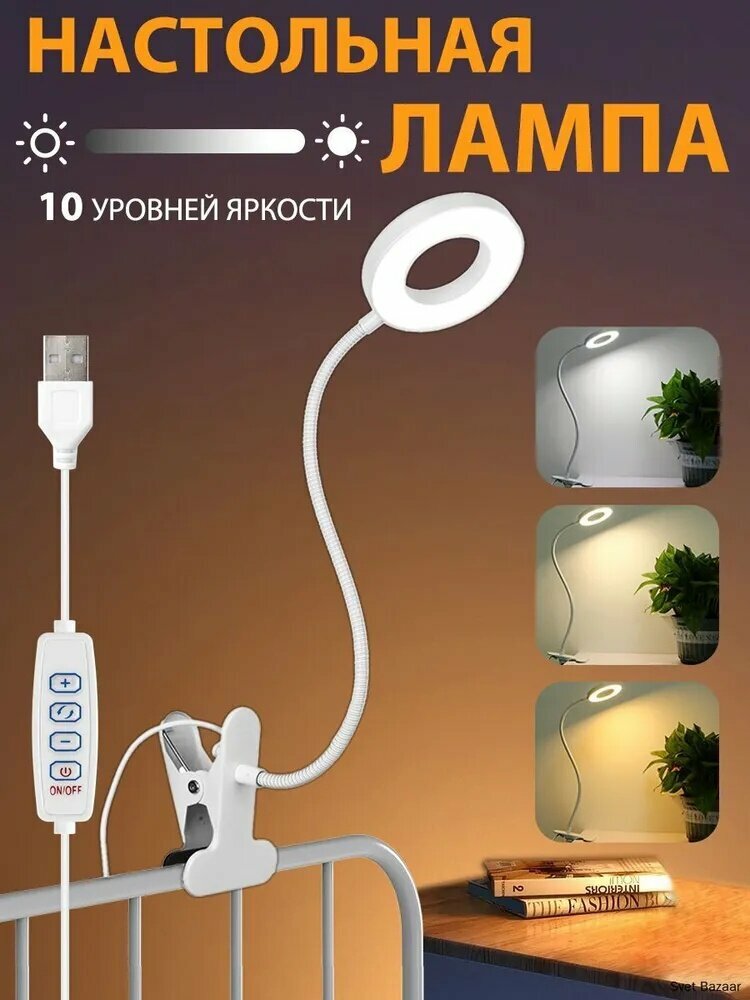 Лампа настольная светодиодная Oasis umii, лампа на прищепке для школьника для работы для чтения, белый