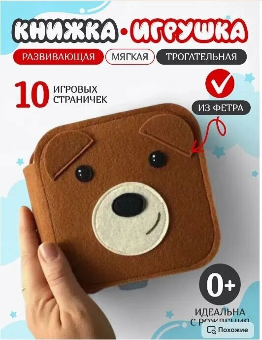 Мягкая книжка игрушка фетровая для детей от года Лисенок