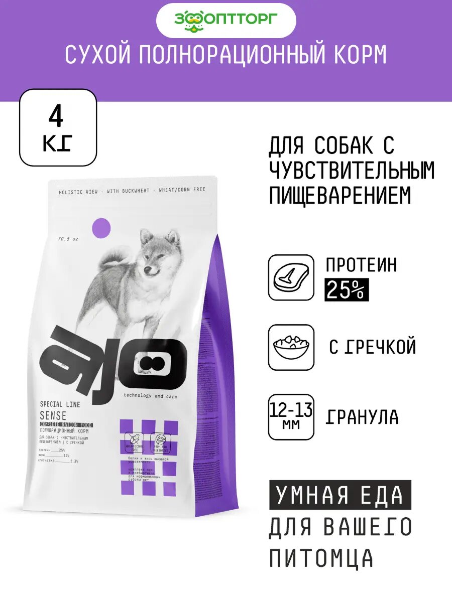 Сухой корм AJO Sense полнорационный для взрослых собак с чувствительным пищеварением Курица и ягненок, 2 кг х 2 шт.