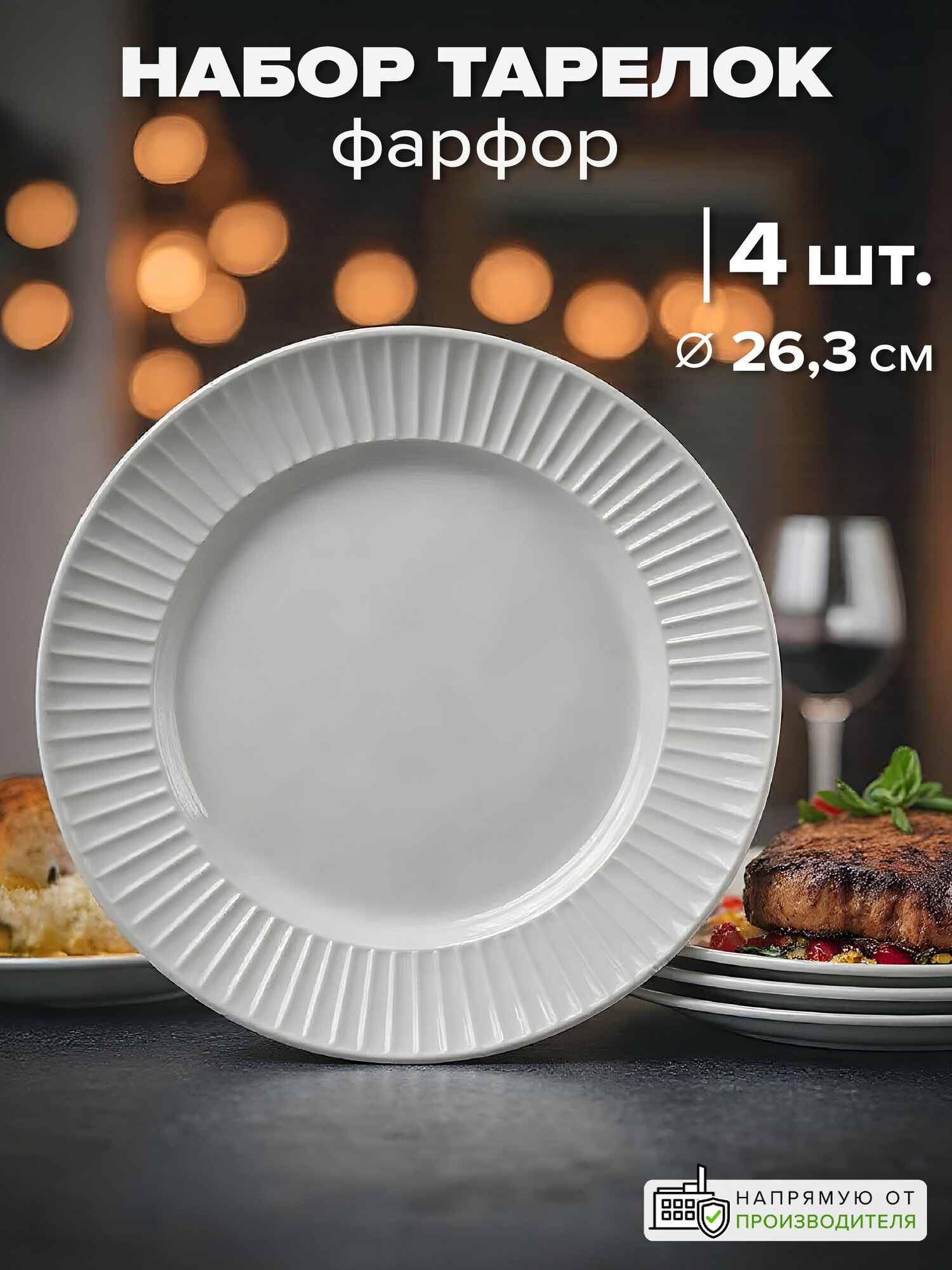 Тарелки обеденные Good Sale, 26.3 см, набор 4 шт, фарфор, белый