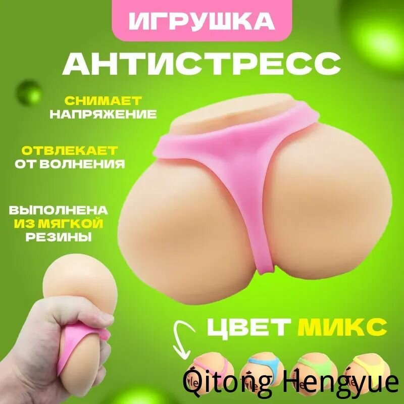Антистресс-игрушка Мягкая попка упругий сквиш для релакса и снятия напряжения