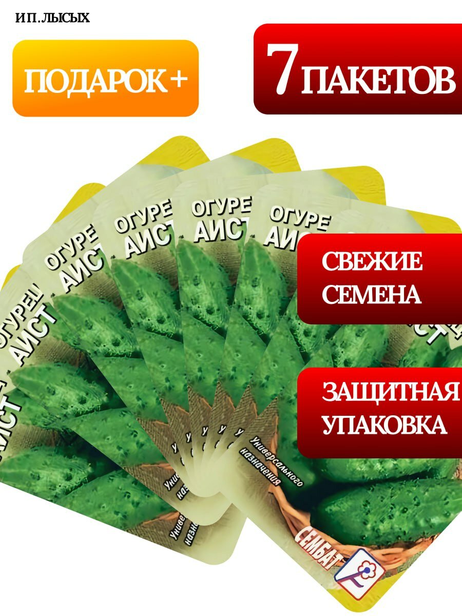 Семена Огурец "Аист"