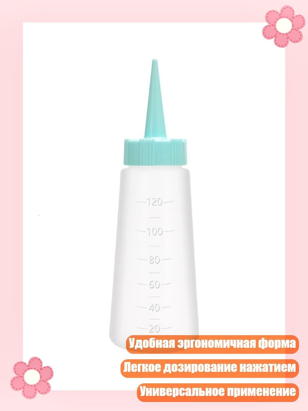 Бутылка для окрашивания волос 120 мл, Синий