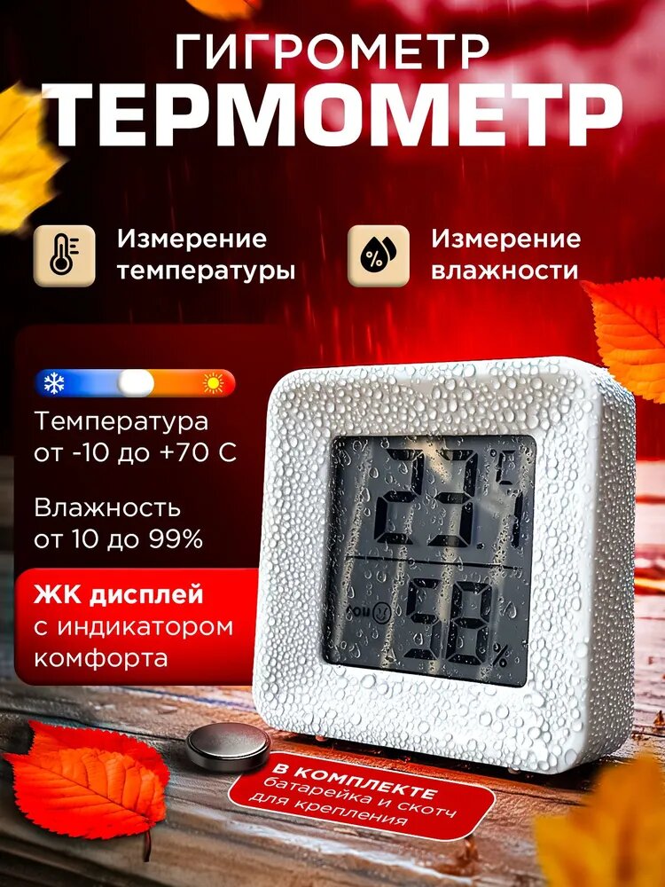 Термометр комнатный. Метеостанция. Цифровой измеритель влажности и температуры.