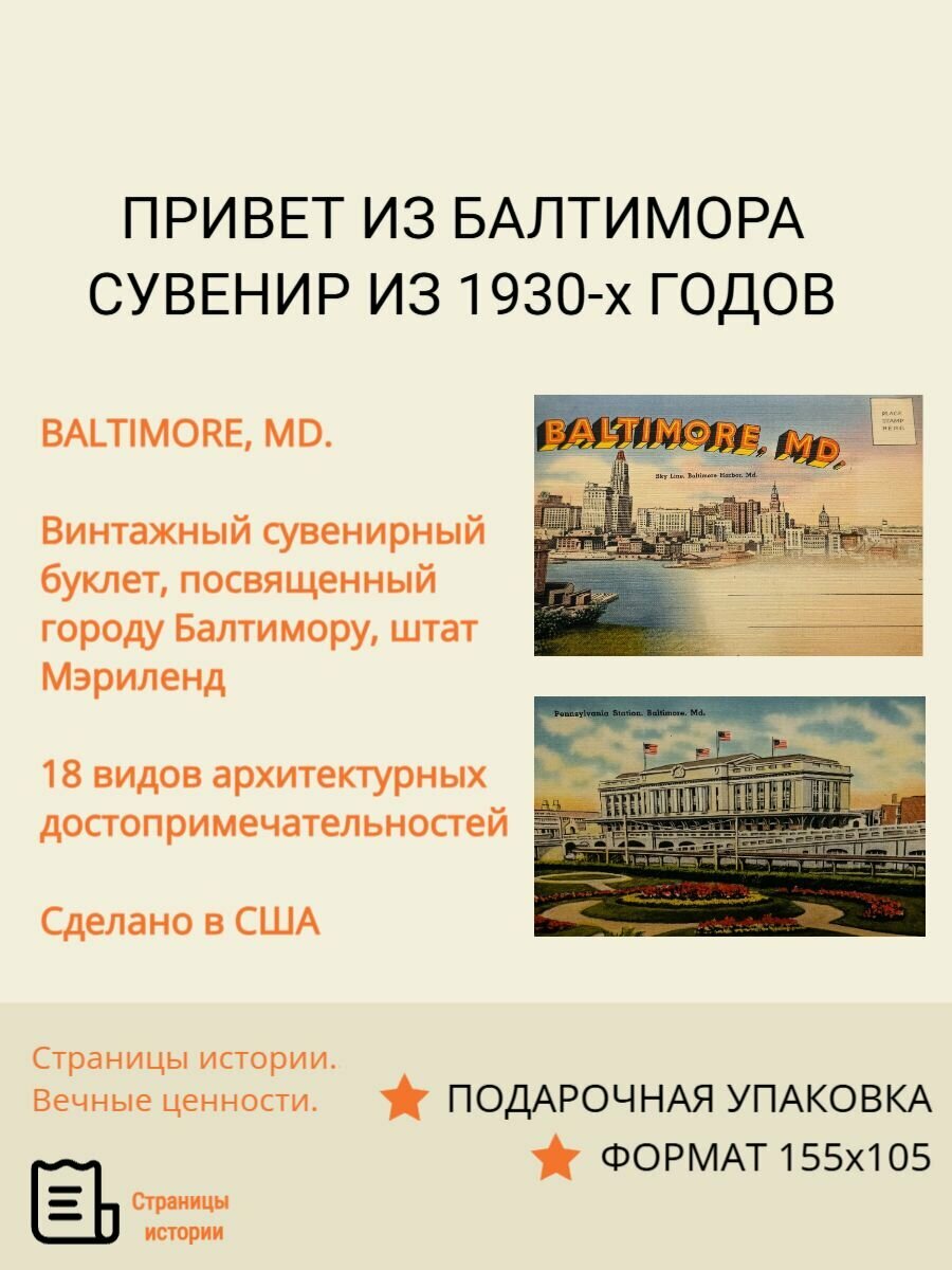 Балтимор. 1930-е. Винтажный сувенирный буклет. 18 видов города Балтимор, штат Мэриленд. Baltimore, MD.