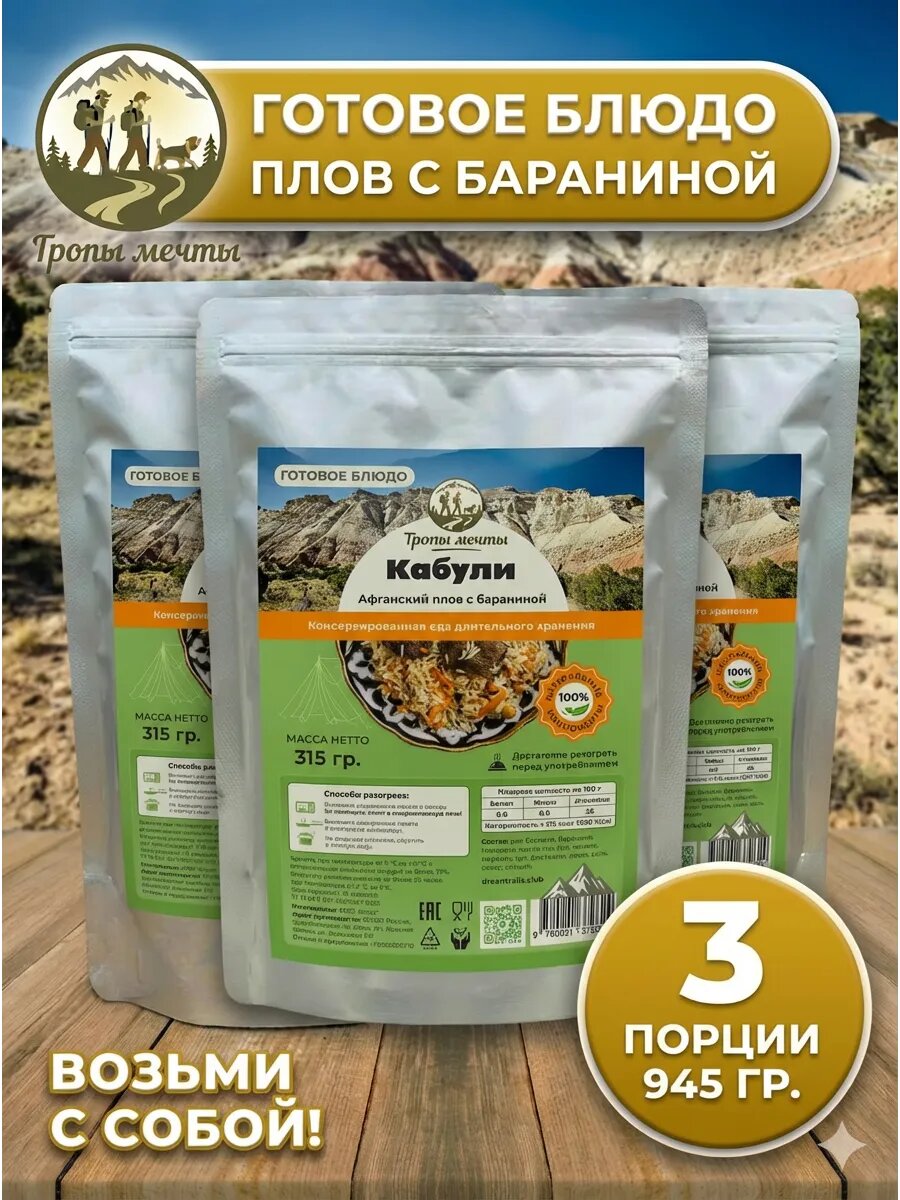 Плов Афганский "Кабули" 945 гр. Готовая еда.