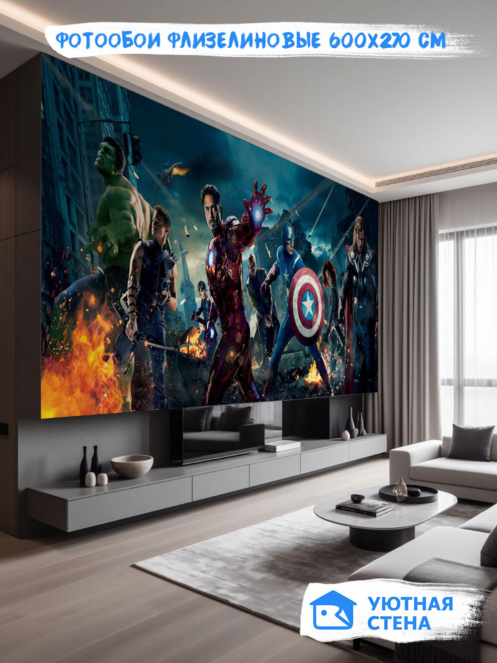 Фотообои Уютная стена "Мстители. Панорама", флизелиновые, 600х270 см