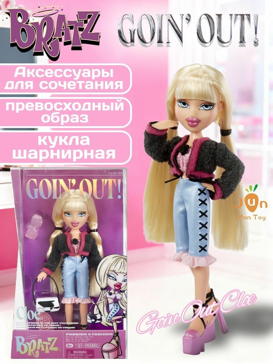 MGA Bratz Goin Out Cloe / игрушки для девочек, кукла Братц Хлоя, золотой двойной хвостик, подходит для детей от 6 лет и старше