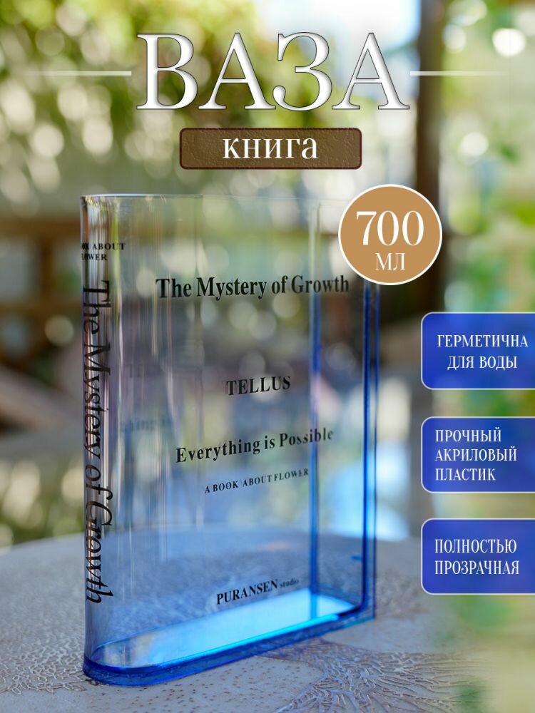 Ваза-книга для цветов, декоративная ваза в форме книги /прозрачный синий/