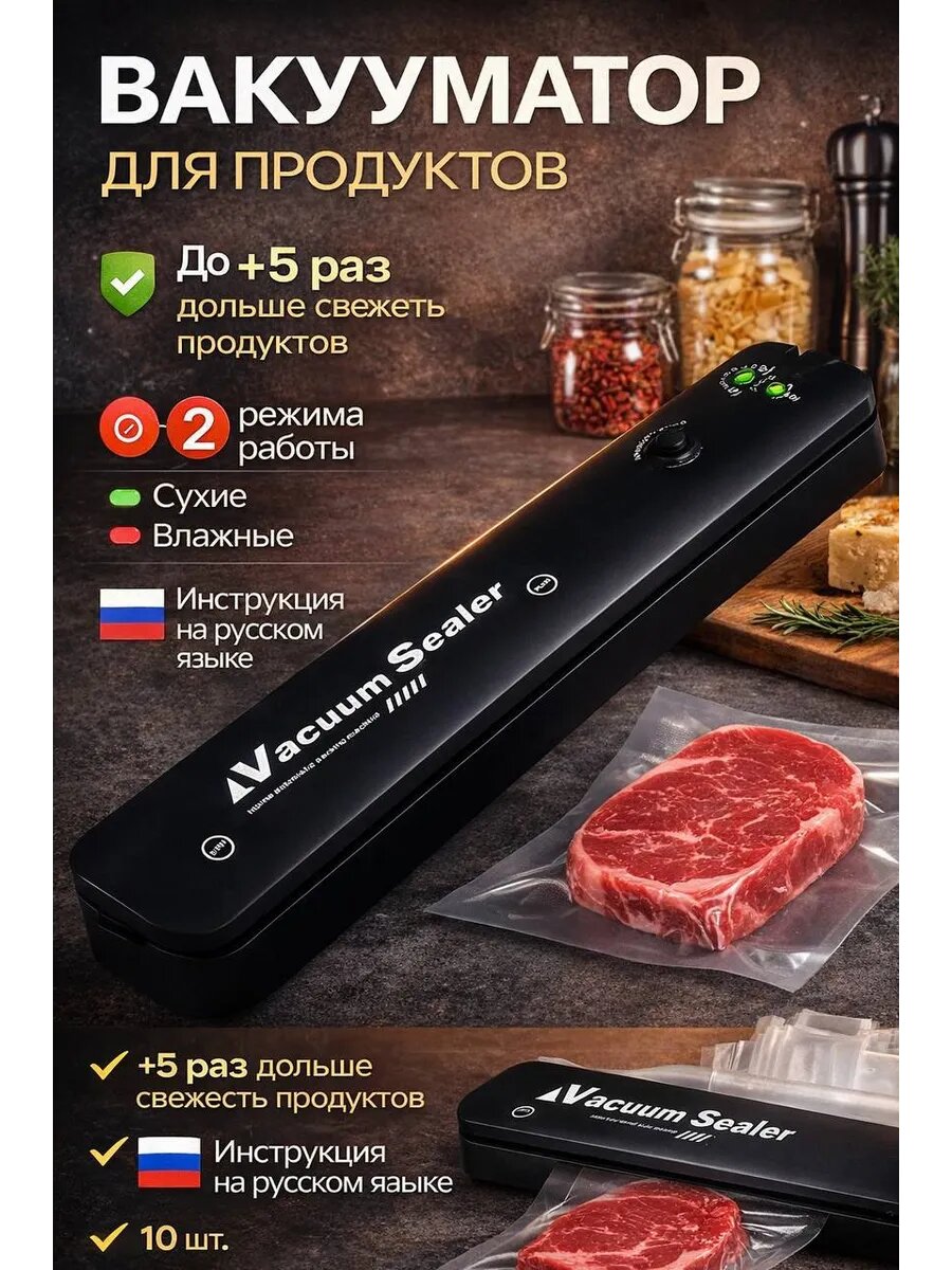 Вакууматор для продуктов с пакетами