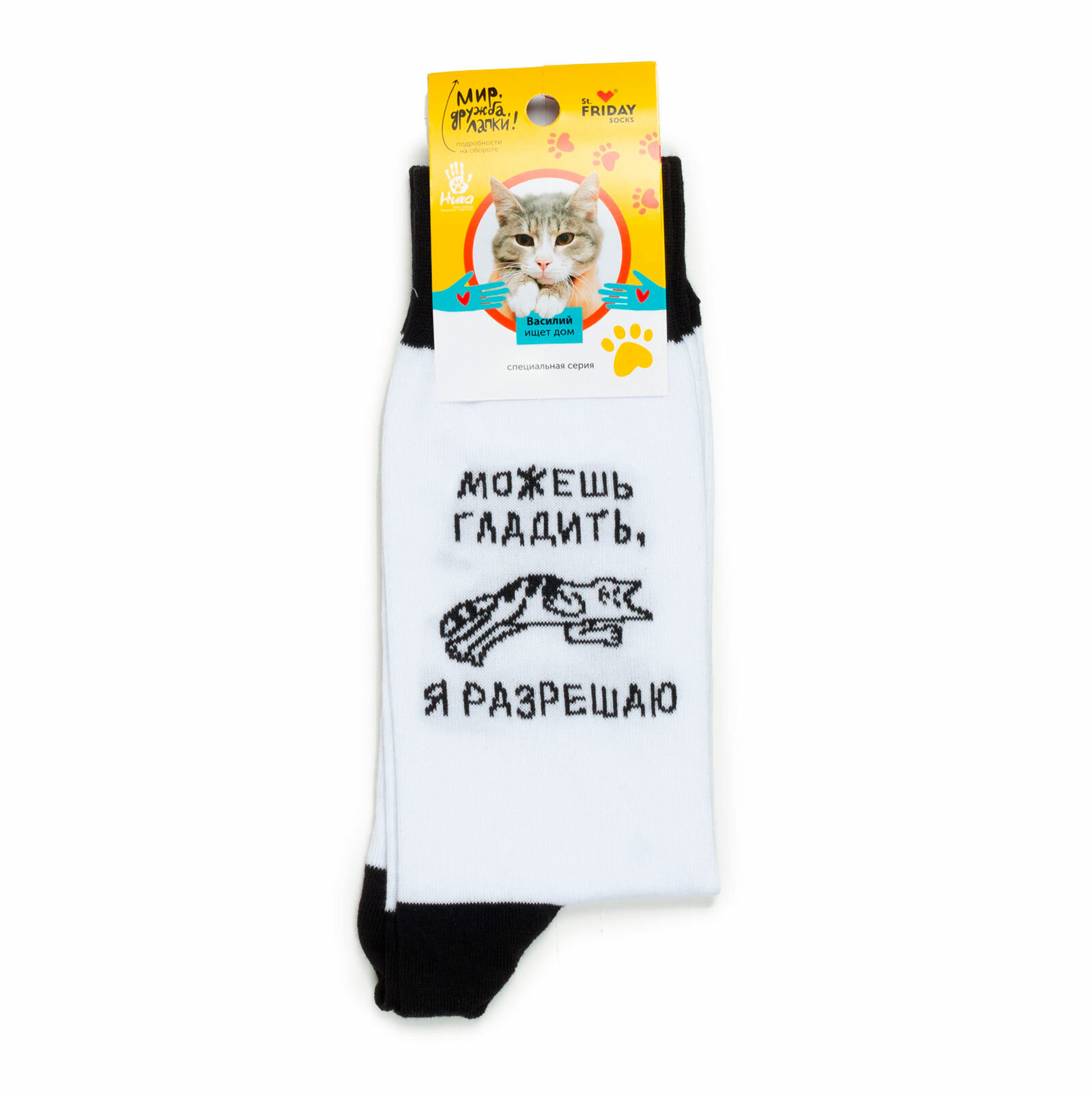 Носки Можешь гладить, я разрешаю