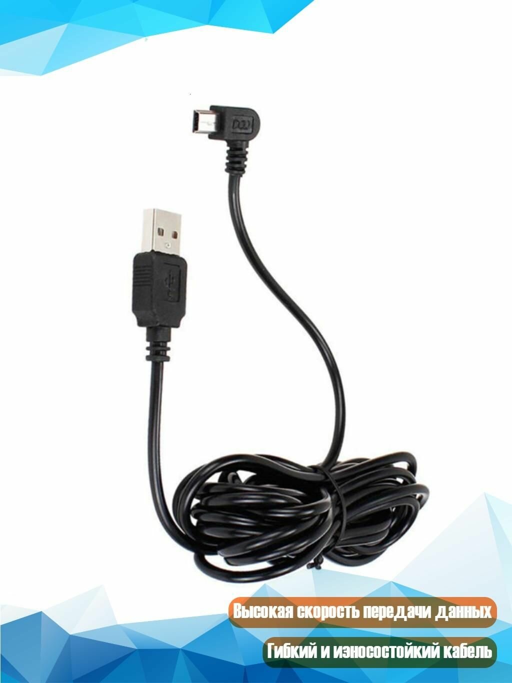 3.5M USB Mini кабель для зарядки с угловым разъемом для видеорегистратора, телефона и MP3, Черный