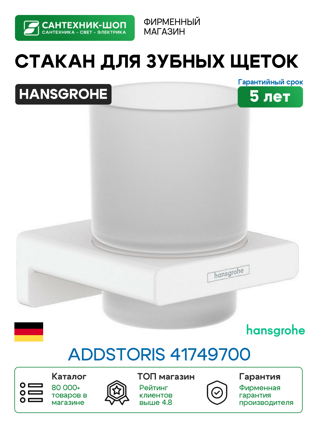 Стакан для зубных щеток Hansgrohe AddStoris 41749700 Белый матовый