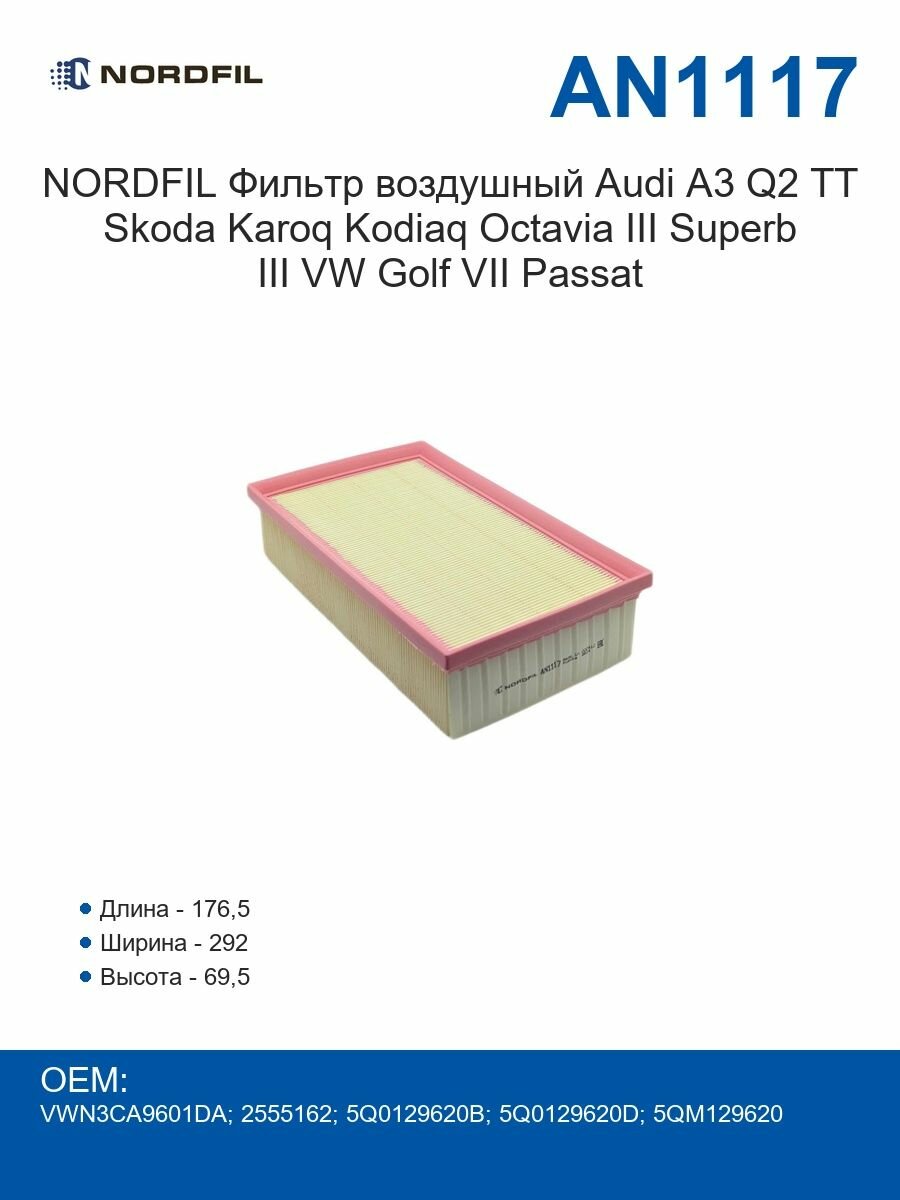 NORDFIL Фильтр воздушный Audi A3 Q2 TT Skoda Karoq Kodiaq Octavia III Superb III VW Golf VII Passat