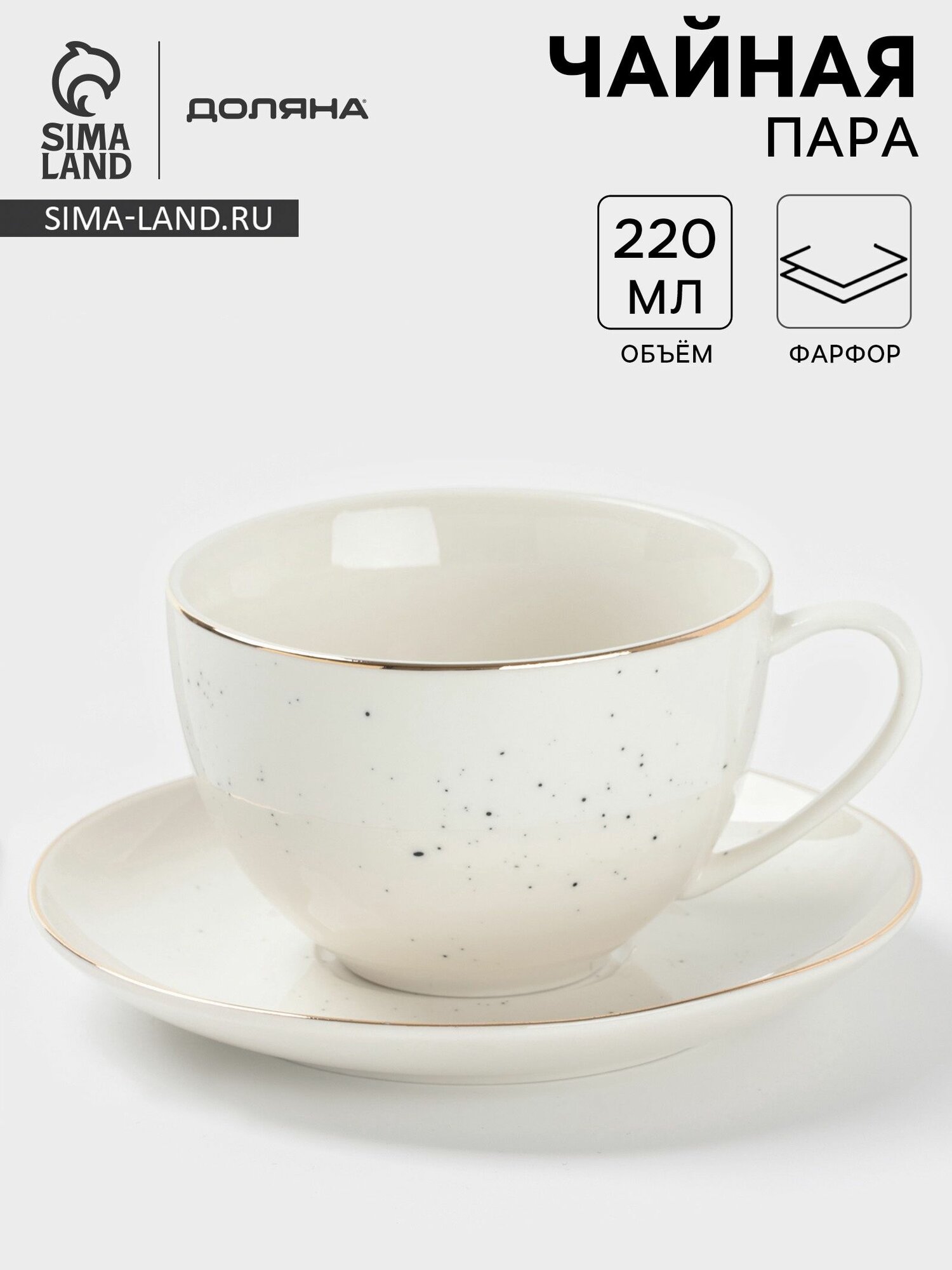 Чайная пара Доляна "Млечный путь", чашка объем 220 мл, блюдце диаметр 13,5 см, цвет белый в крапинку