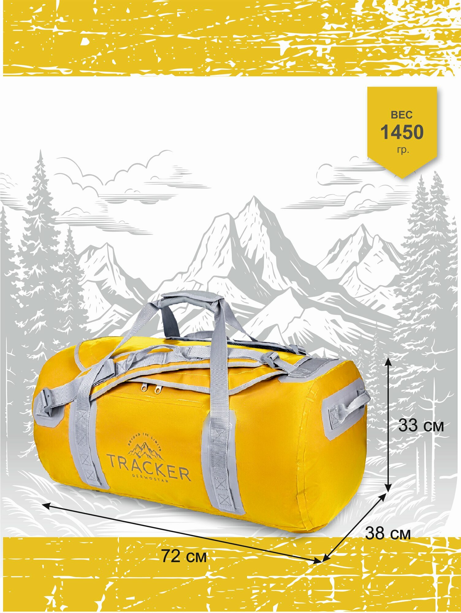 Гермобаул TRACKER 80л желтый