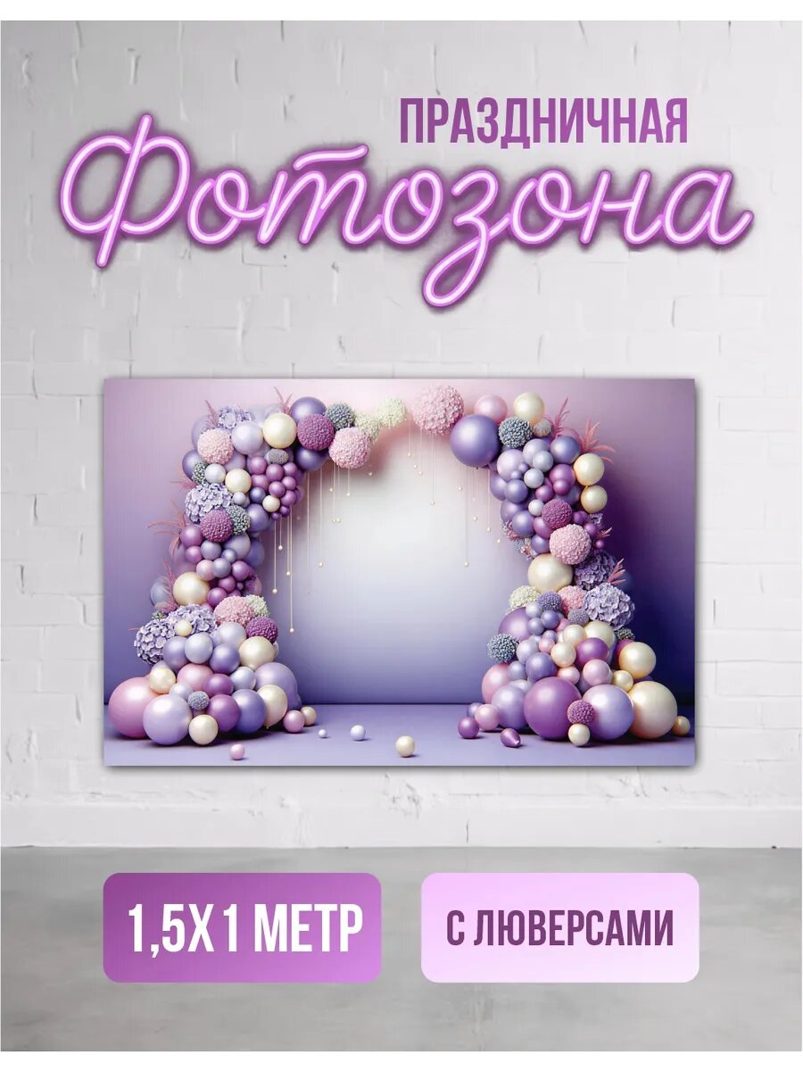 Баннер фотозона Арка 150х100см с люверсами