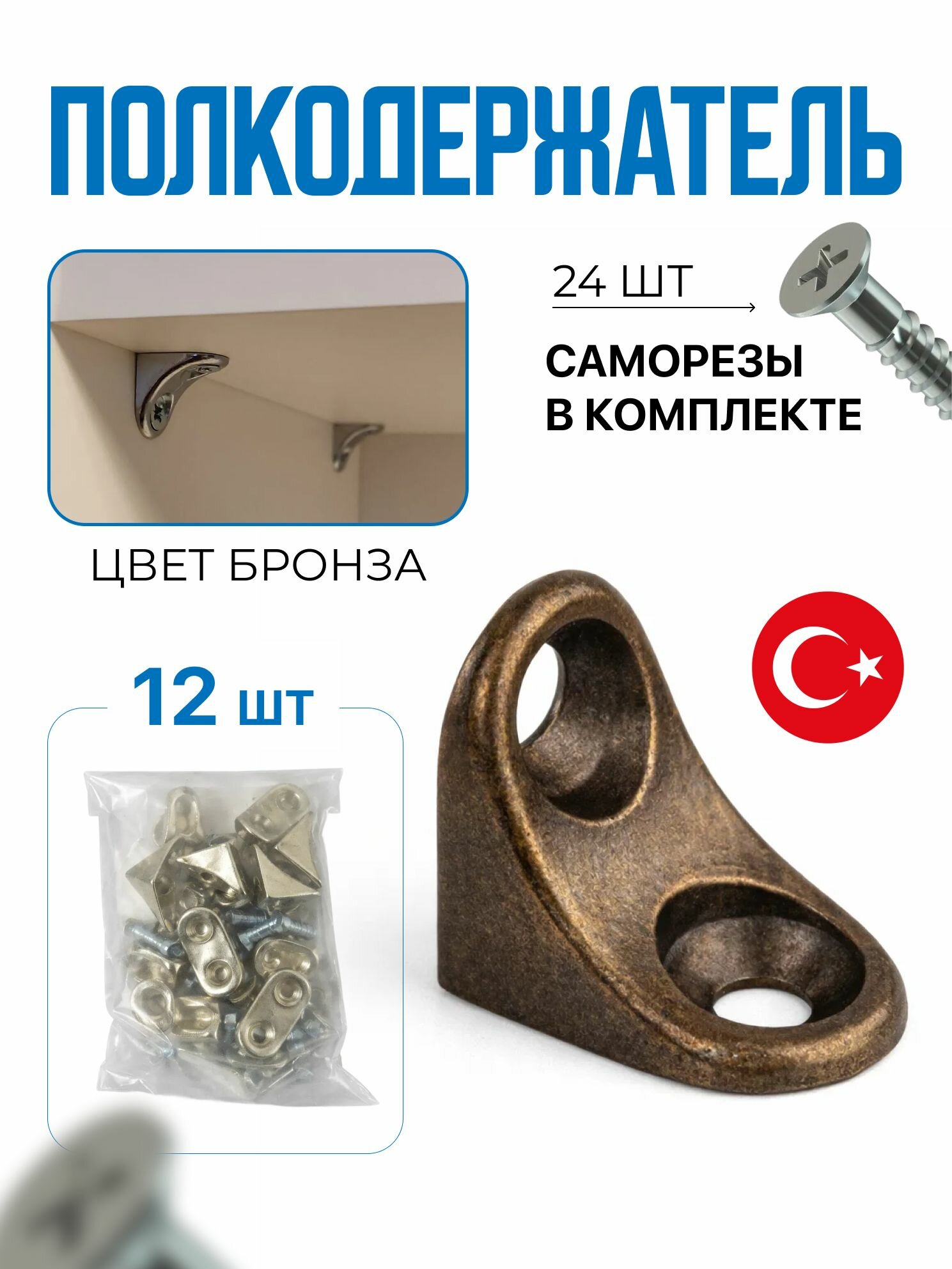 Уголок мебельный крепежный металлический, цвет бронза, 12 шт