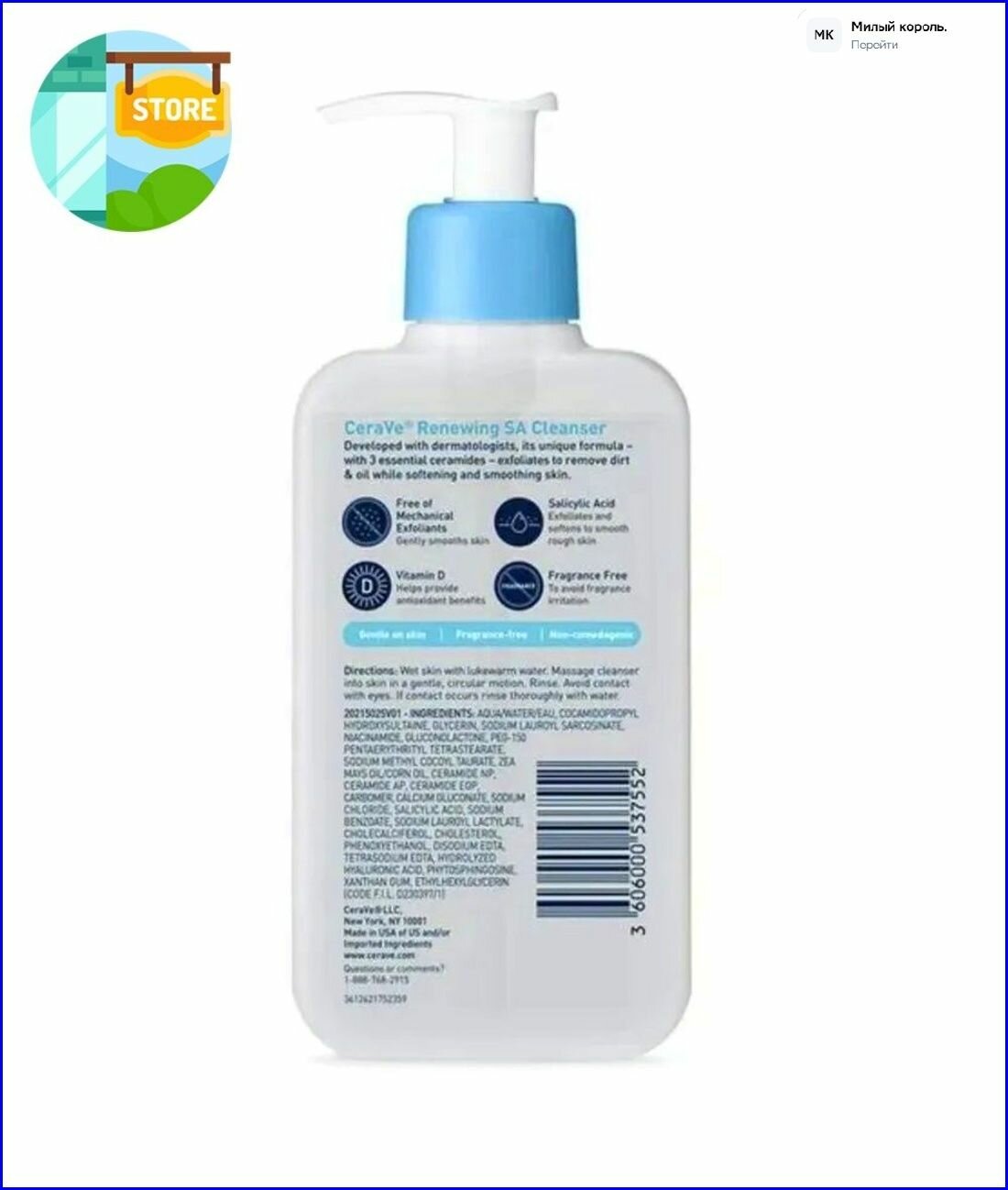 Эксклюзивная пенкагель CeraVe для сухой огрубевшей кожи