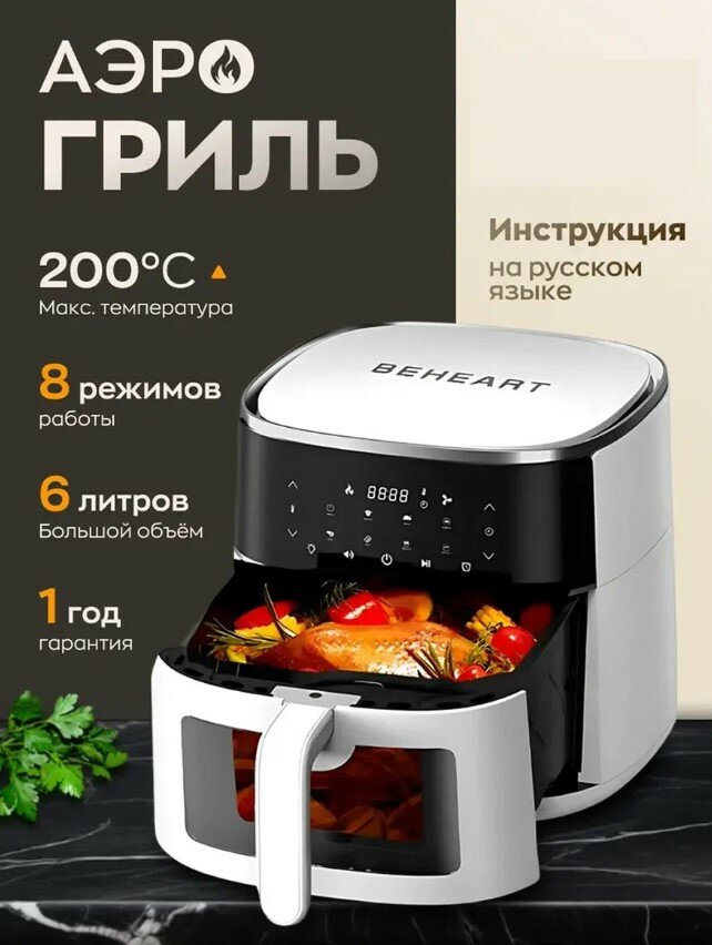 (Комплект)-Аэрогриль Xiaomi BEHEART Smart Air Fryer 6L EU + Бумага для аэрогриля квадратная (100шт 20х20см)