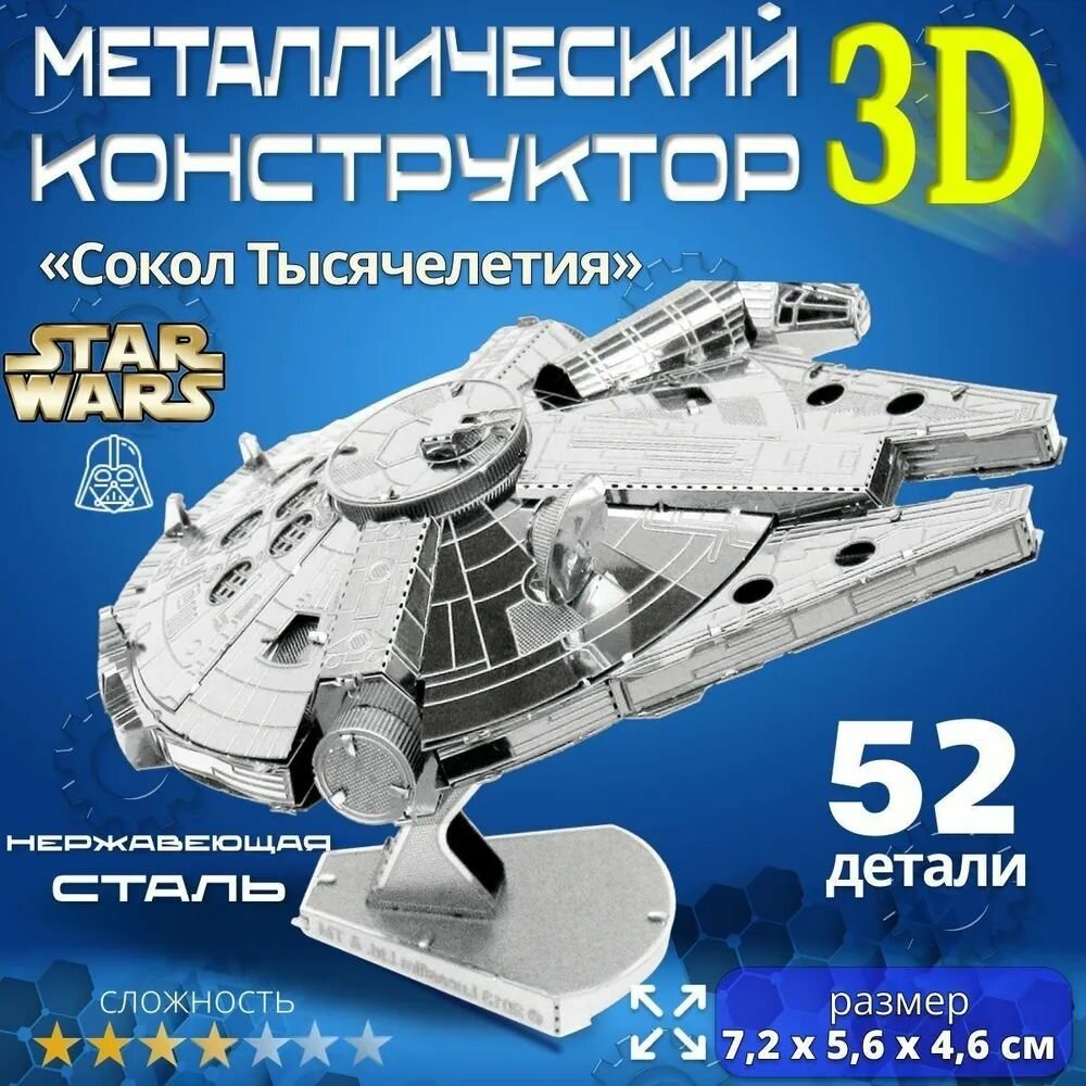 Сборная модель космического корабля
